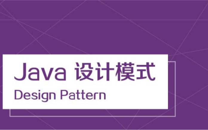java进阶篇之设计模式详解