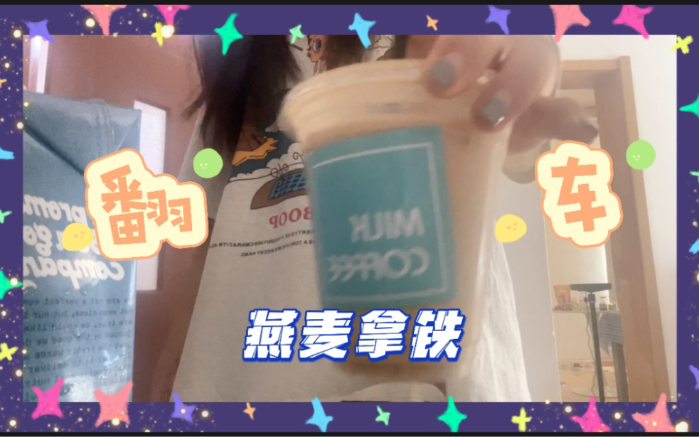 新手用小白醒醒咖啡机做一杯燕麦拿铁