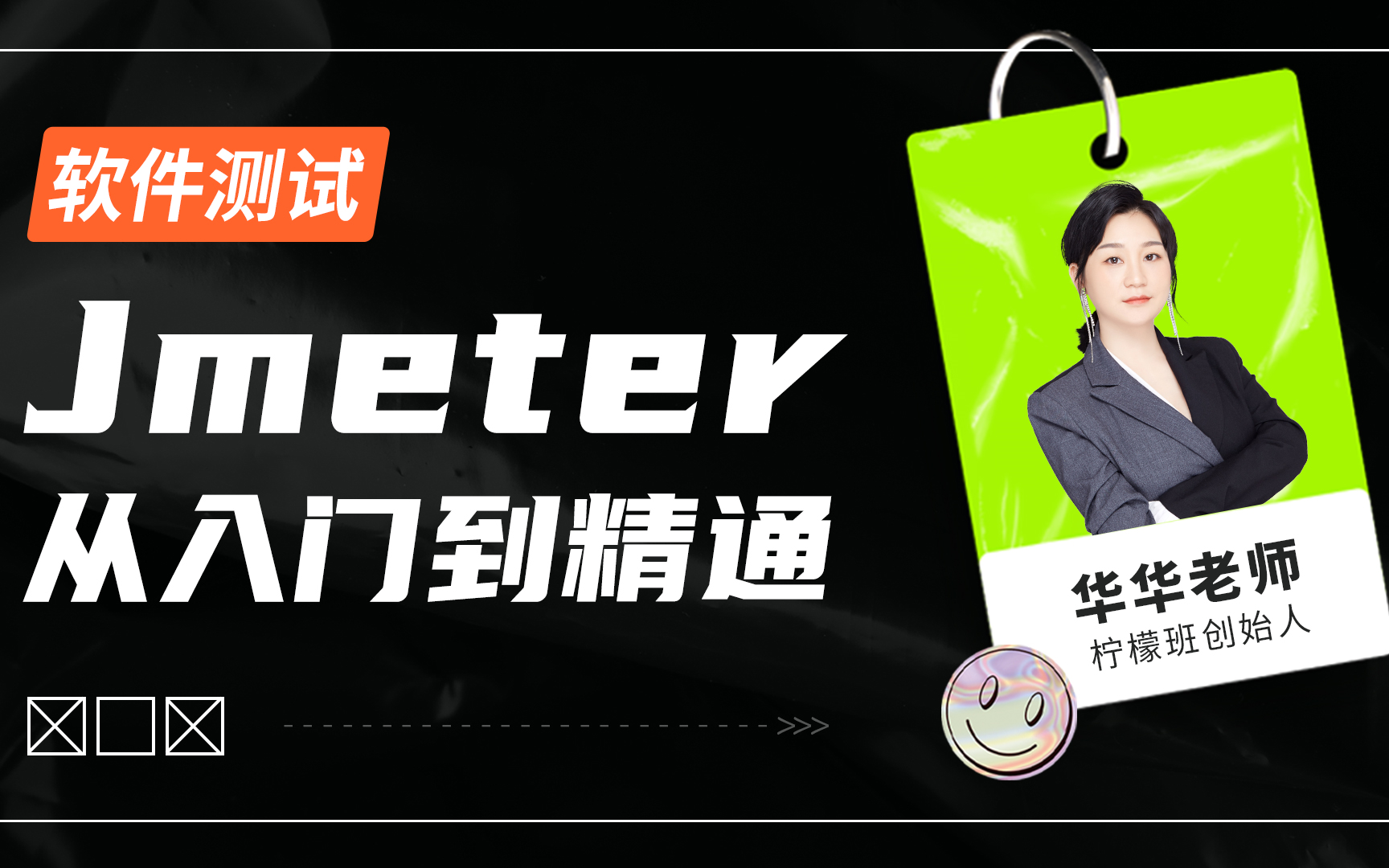 软件测试超全教程:Jmeter接口测试、压力测试、数据库、项目实战从...