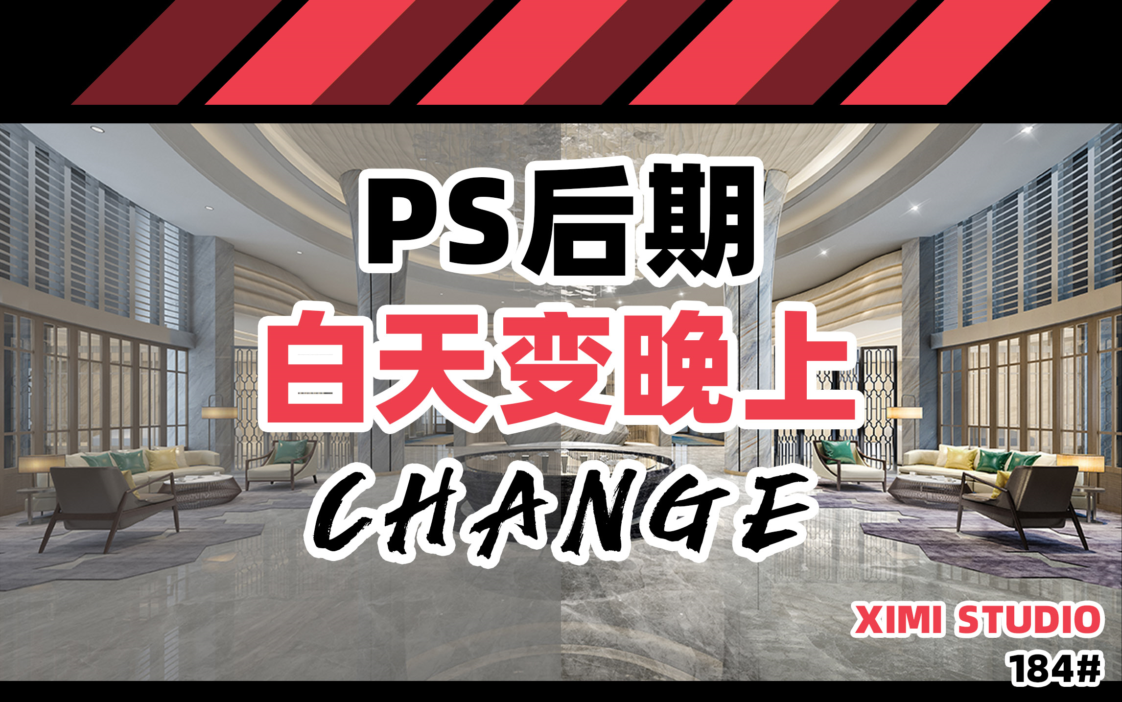 184【PS后期-白天变晚上】