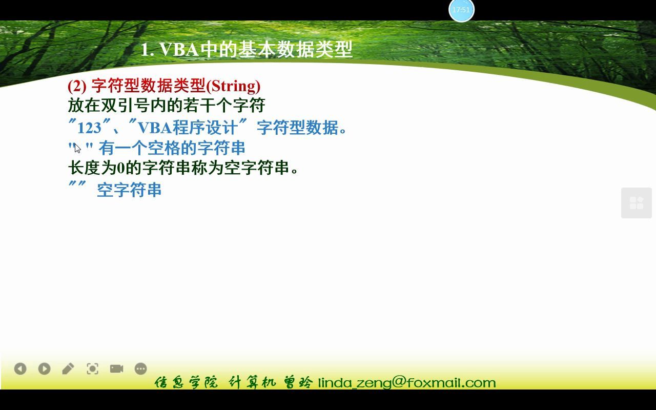 DB15.7 VBA中基本数据类型-字符型数据 及 空格与空字符串区别