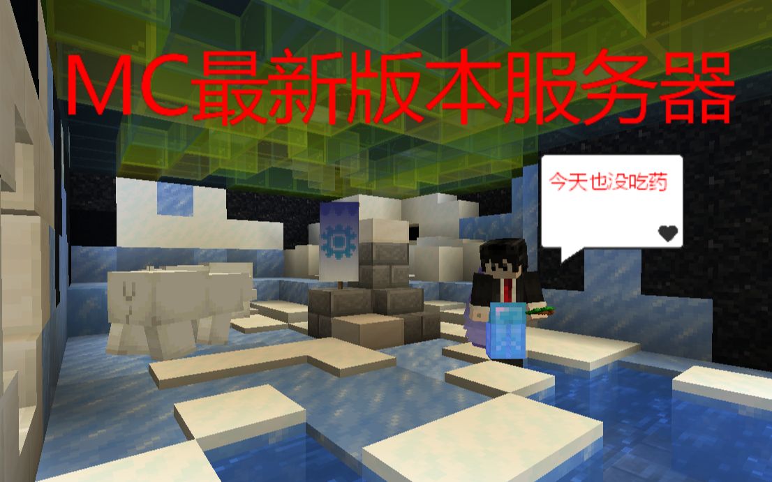 Minecraft超良心1.15.2服务器介绍!
