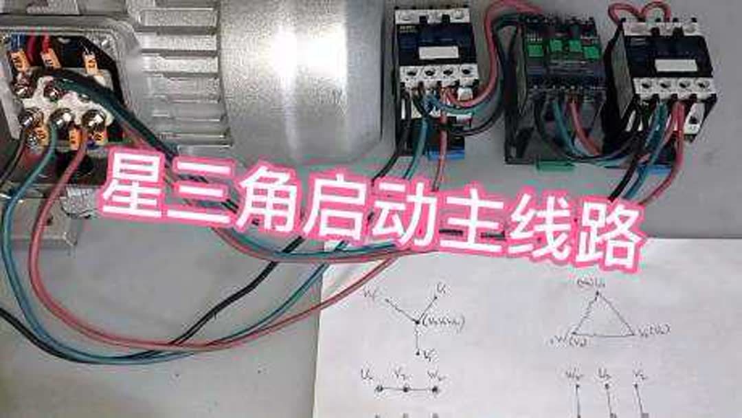 星三角降压启动,线路清晰简洁,一看就会接