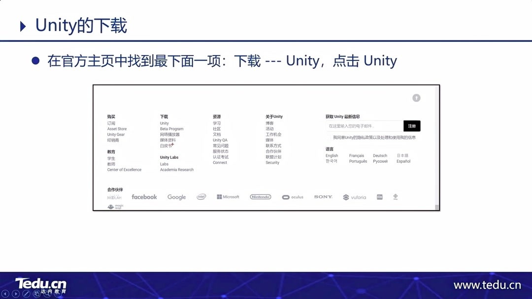 达内教育U3D课程知识-Unity的下载和安装