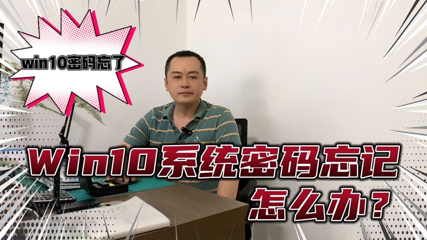 电脑系统密码忘记了怎么办?