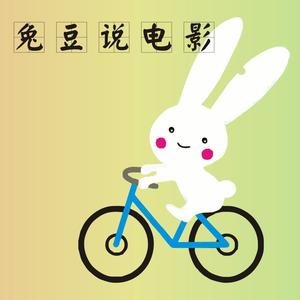 兔豆说电影 