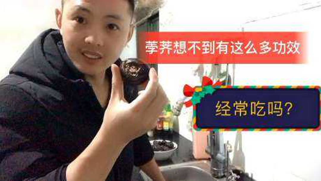 荸荠想不到有这么多功效。既好吃对身体又好