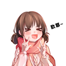 可爱的安娜说游 