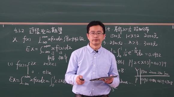 宋浩讲概率论与数理统计全集:第47讲