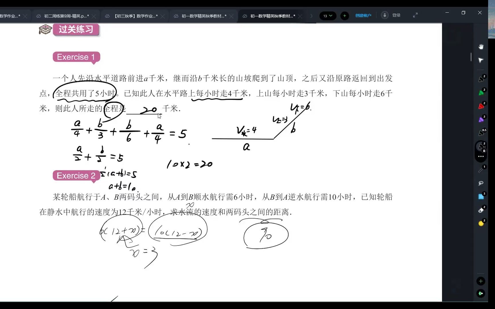 【开开老师】初一数学Lesson12(一元一次方程应用题二)