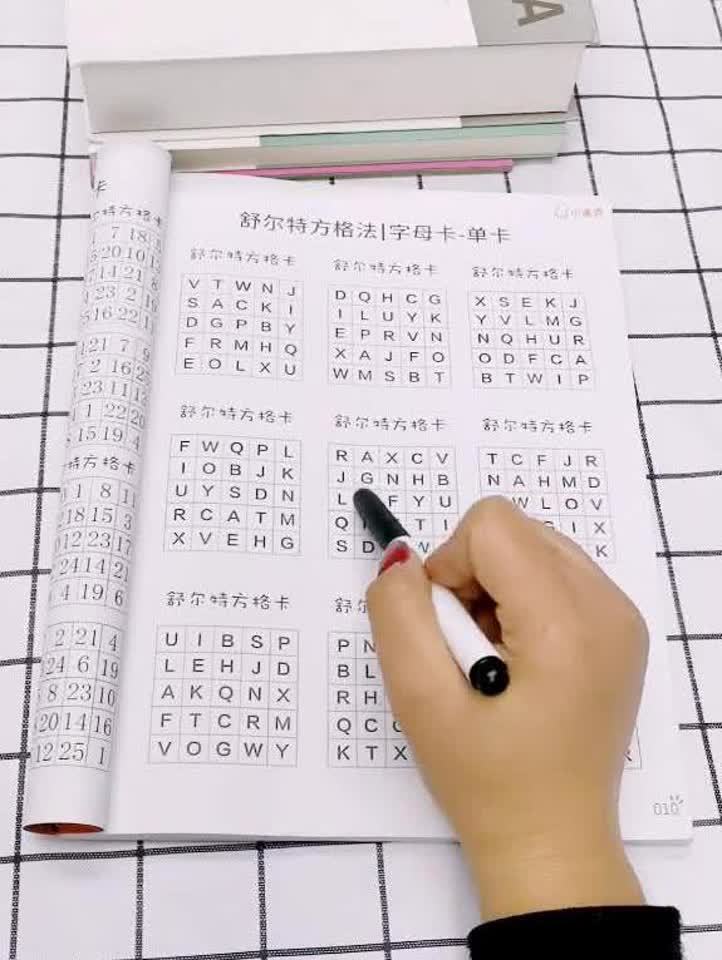 舒尔特方格专注力训练每天练十张一个