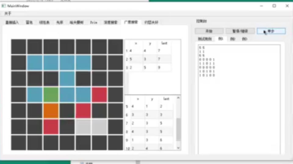 QT可视化 深度搜索 广度搜索 数据结构第一次课作业 DFS BFS