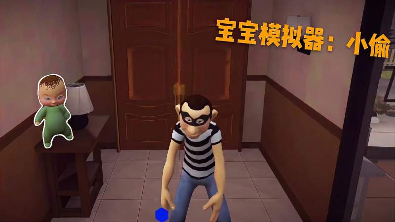 宝宝模拟器:当宝宝的第三天,家里进小偷了,看我机智赶走他