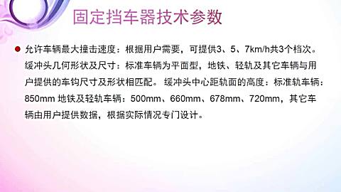 固定挡车器安装方法