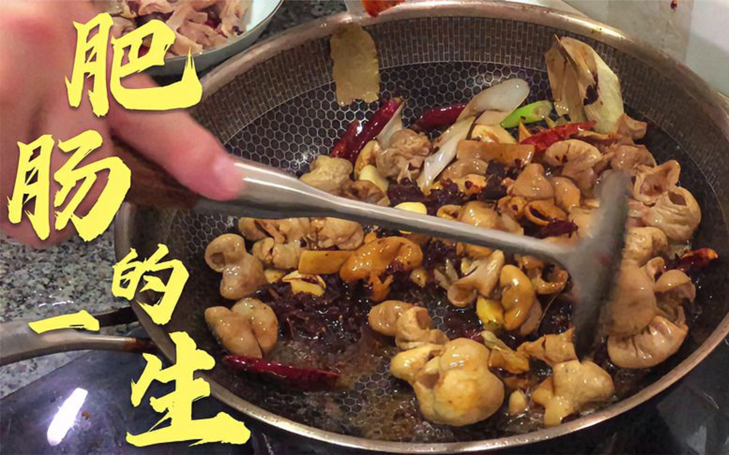 简单易学家常菜之竹笋烧肥肠、软糯入味!一看就会做的下饭菜巴适