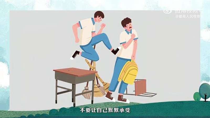 菏检播报 小菏播报 检察官法治课 【对校园欺凌说“不”!】什么是校园...