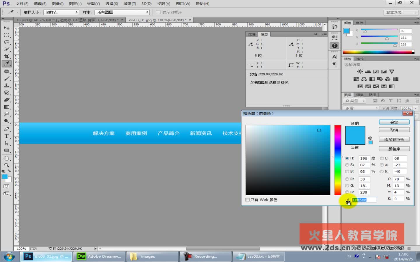 03-3DIVCSS设置文字属性与div浮动