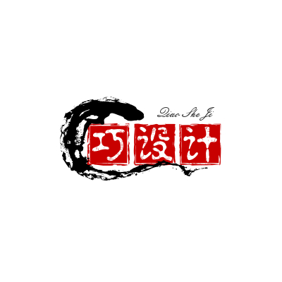 巧设计 