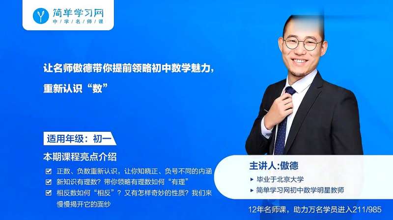 初中数学:有理数分类讲解(下),老师暑假带你学数学