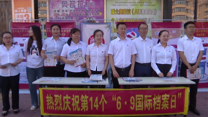 梅里斯区开展2021年第14个“6·9国际档案日”宣传活动
