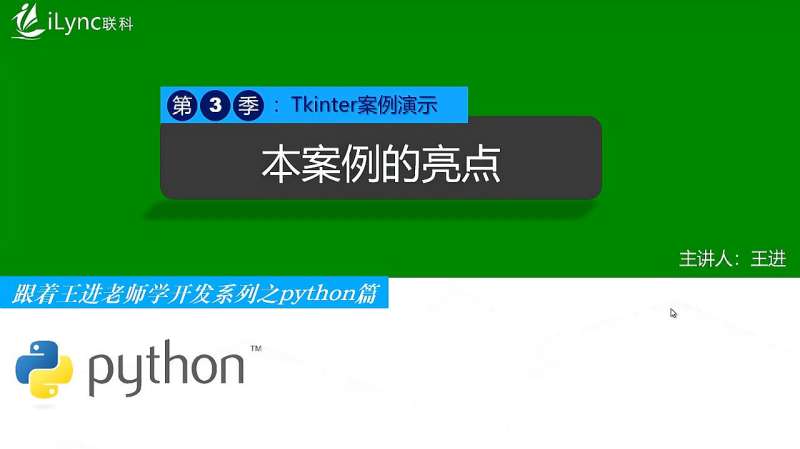 Python Tkinter GUI项目实战,项目有哪些亮点