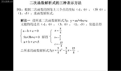 确定二次函数解析式 微课