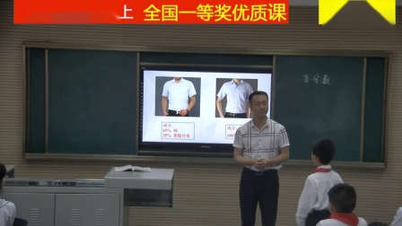 人教版数学六上《百分数的意义》优质课