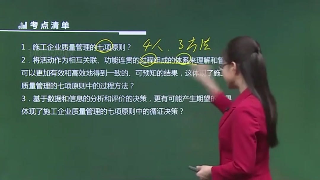 第54讲施工企业质量管理体系的建立与认证