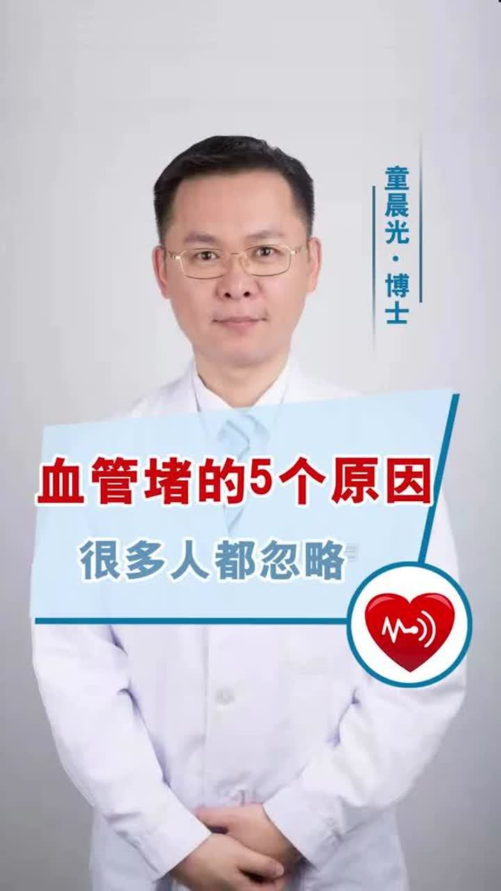 血管堵得5个原因,很多人都忽略了