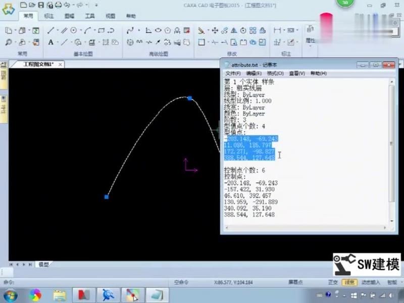 6.1CAXA高级绘图指令——样条曲线