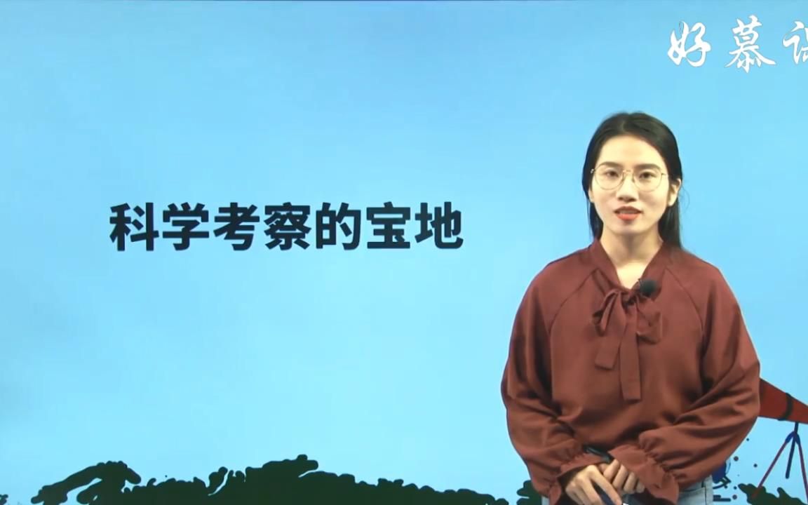 51徐颖老师-初一地理七年级下册-极地地区03科学考察的宝地