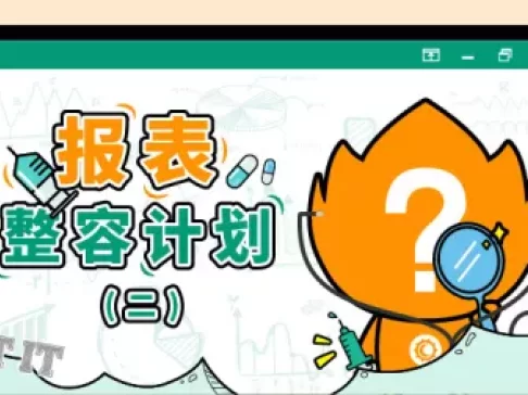 表格“整容”计划:想要老板刮目相看,先要懂得条件格式应用