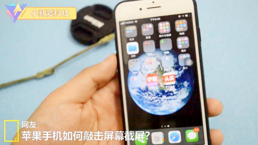 苹果手机双击屏幕就能截图,那么具体怎么设置呢?看看小新怎么说