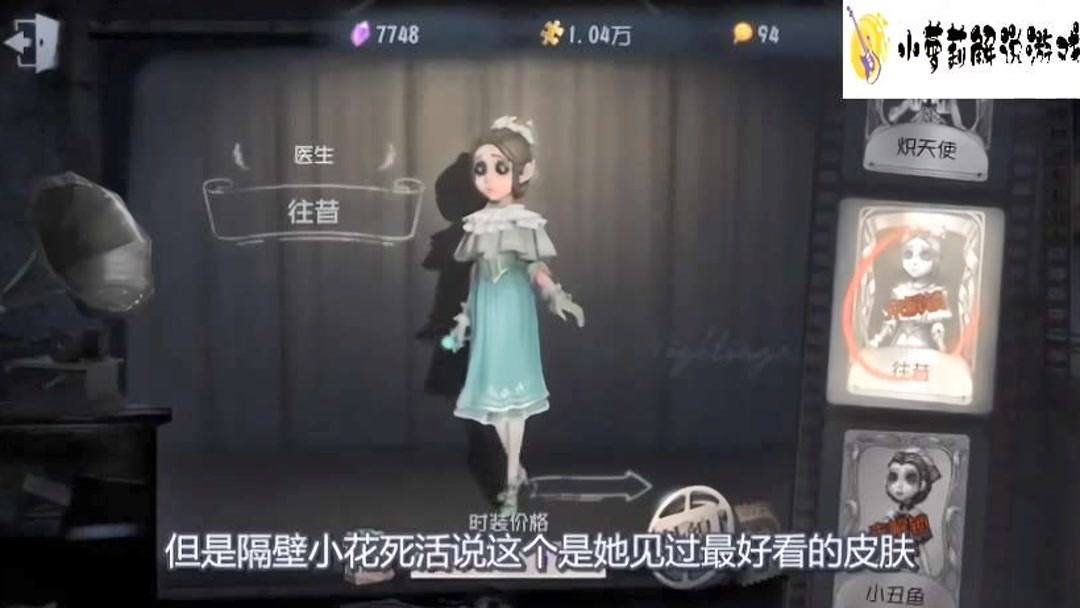 第五人格:医生新皮肤和挂件体验,替你们看了特效我觉得有点亏!