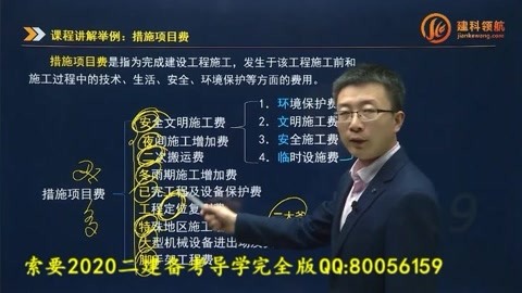 2020二建-建设工程施工管理导学班-3