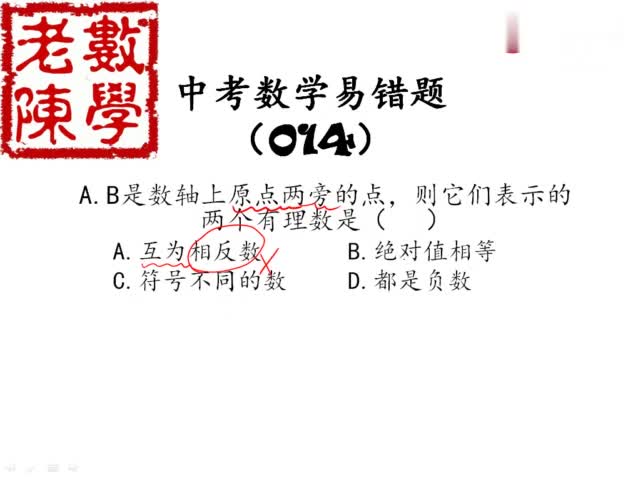 中考易错题014---A,B是数轴上原点两旁的点,A,B两数有什么关系?