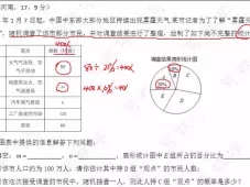 九年级 中考13年统计图表
