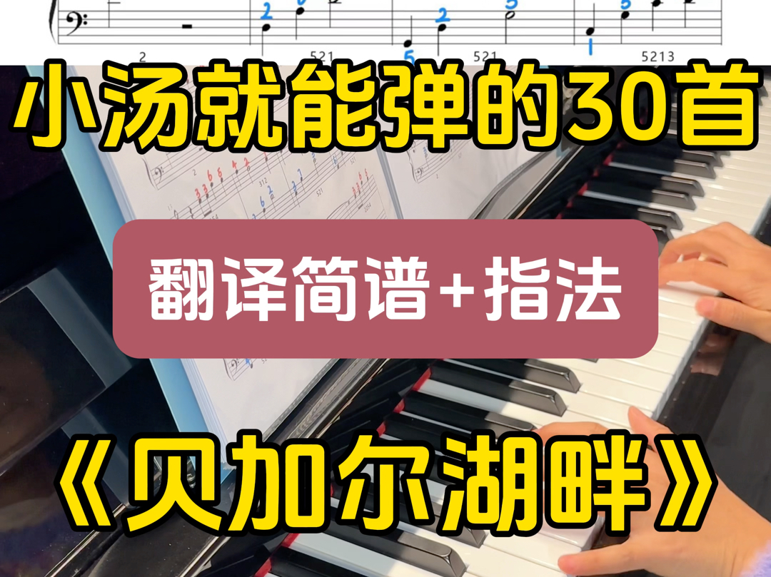 ...拿到谱子就可以照着简谱和指法练起来了!(每一首都有翻译简谱+指法)