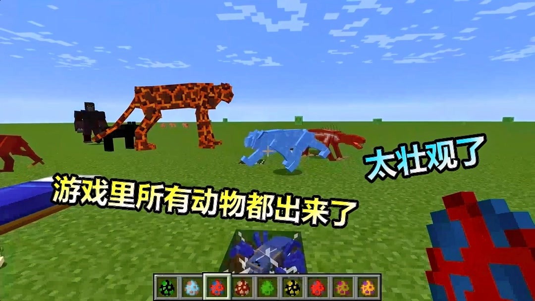 MC我的世界:游戏里所有动物都出来了,太壮观了,你见过多少?