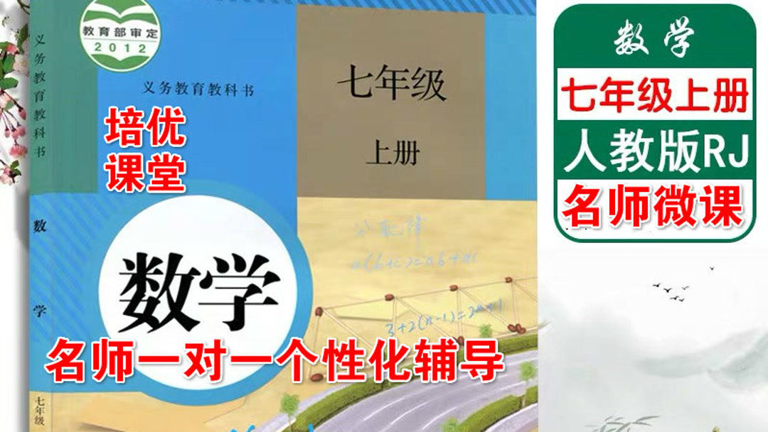 七年级数学上册 培优课堂100 复习题 完结 P139