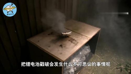 难得一见的科学实验,当锂电池被戳破后,画面难以想象,长见识了