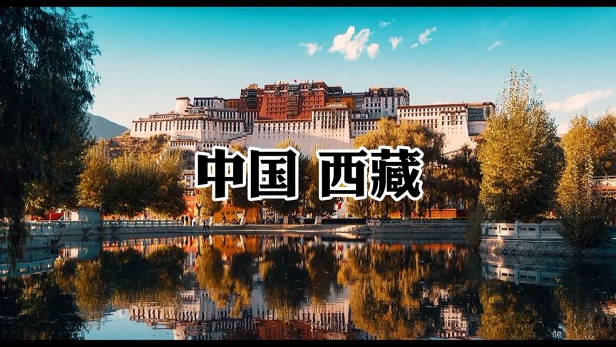 我是你的眼|带你看世界 航拍西藏 人间圣地 世界屋脊