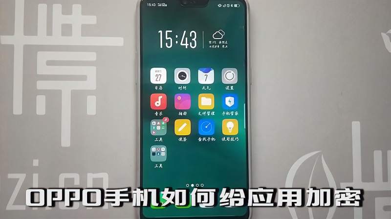 OPPO手机如何设置应用加密?