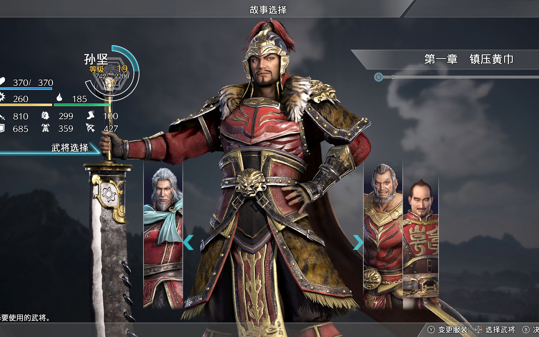 真_三国无双8 孙坚完结DLC武器 第二章洛阳动乱