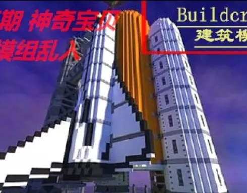 天使解说 我的世界Buildcraft建筑模组P5 有趣树屋