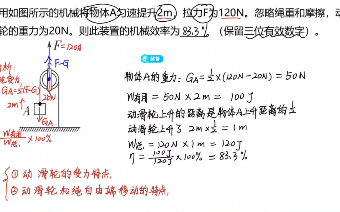 初中物理—动滑轮,机械效率。