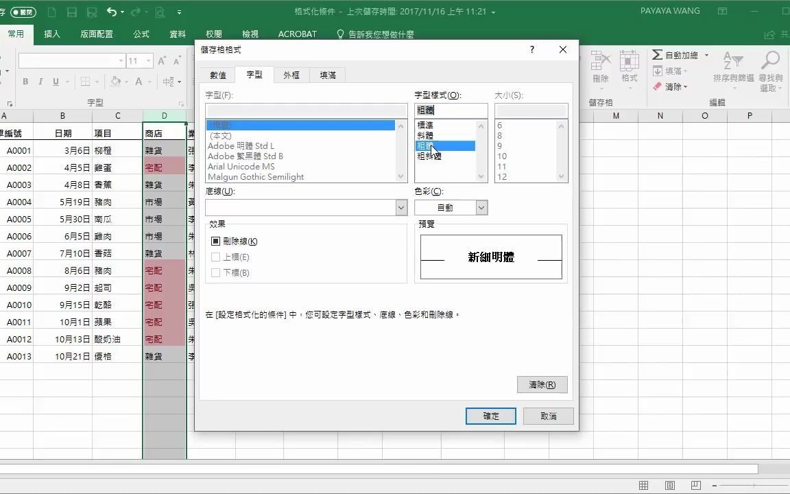 Excel基础教学篇:设定格式化的条件
