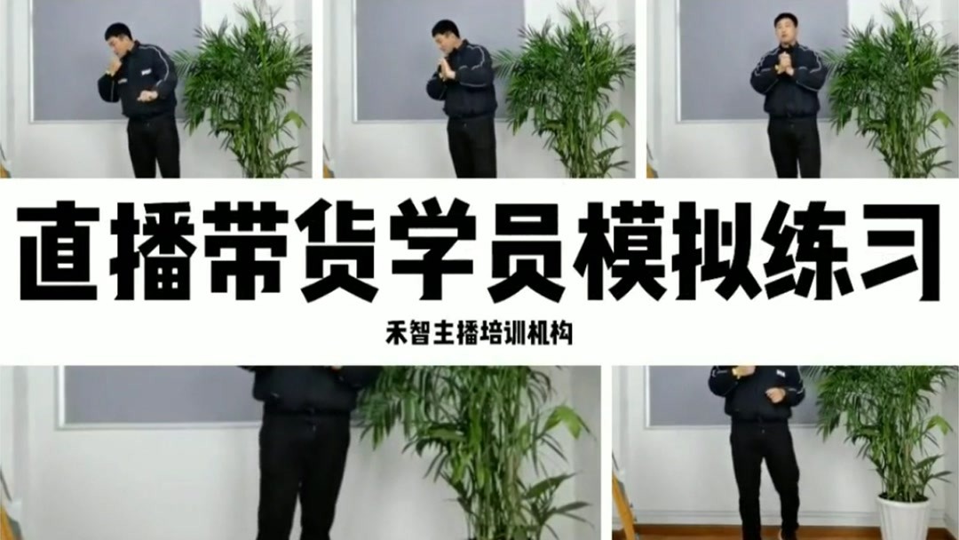 防城港网络直播培训课程推荐供应链,大连网红培训招生简章