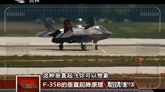 张召忠介绍F-35B的垂直起降原理