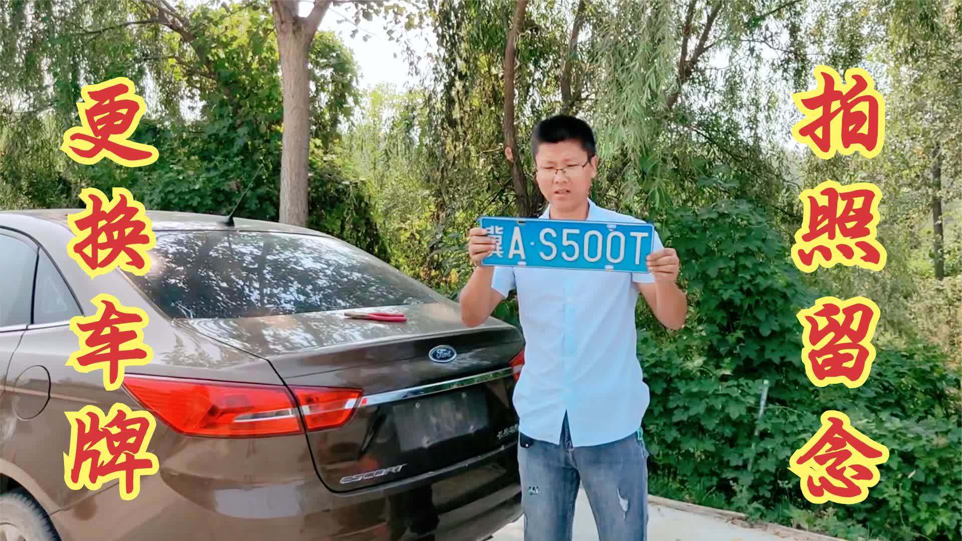 农村大哥更换车牌,旧车牌卸下来要上交